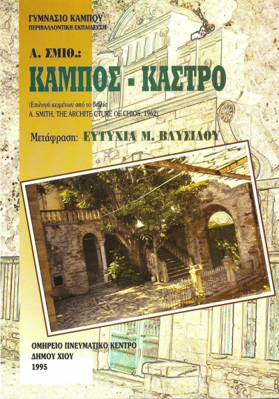 Ομήρειο Πνευματικό Κέντρο Δήμου Χίου - Κάμπος-Κάστρο (επιλογή κειμένων ...